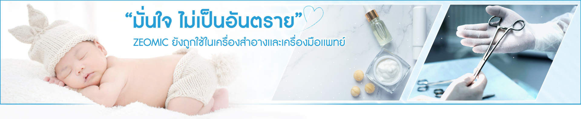 สารยับยั้งมาตรฐานโลก ในถังเก็บน้ำที่ WAVE เลือก " Zeomic Silver Zeolite