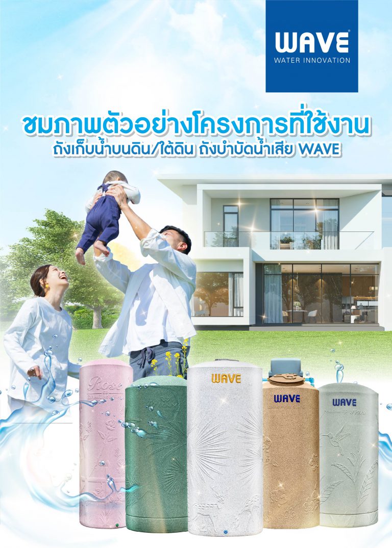 WAVE MaxFlow วาล์วลูกลอยควบคุมน้ำอัตโนมัติเวฟ ระบบแม่เหล็ก - WAVE WATER INNOVATION