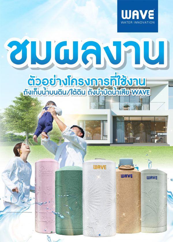 ปั๊มน้ำอัตโนมัติ แรงดันคงที่ Hitachi - WAVE WATER INNOVATION